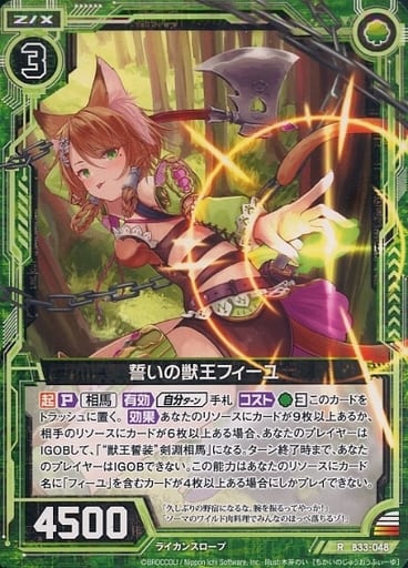 Zex / R / Zex / Green / Lycan Slope / Vol. 33 『 Sekai Tanko Henki Nozomu 』 B33-048 [R] : Feuille ...