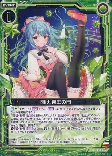 ZEX / R / Event / Green / - / The 33rd Exploration of Different Worlds in 『 Keibo 』 B33-057 [R ...