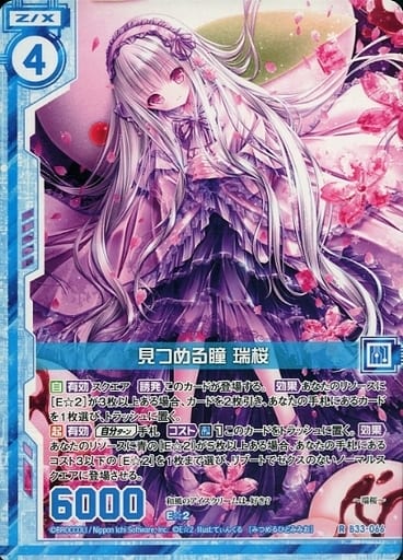 Zex / R / Zex / Blue / E ☆ 2 / 33rd Exploration of the Different World in 『 Keibo 』 B33-066 [R ...