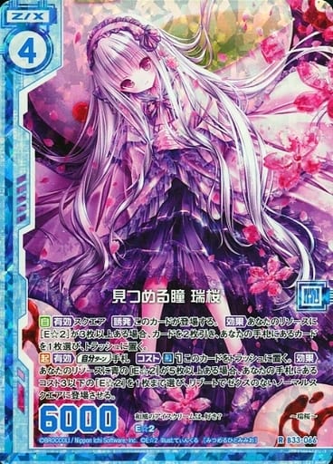 Zex / R / Zex / Blue / E ☆ 2 / 33rd Exploration of the Different World in 『 Keibo 』 B33-066 [R ...