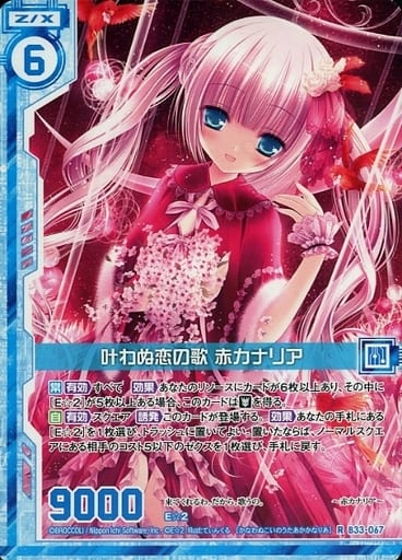 Zex / R / Zex / Blue / E ☆ 2 / 33rd Exploration of the Different World in 『 Keibo 』 B33-067 [R ...