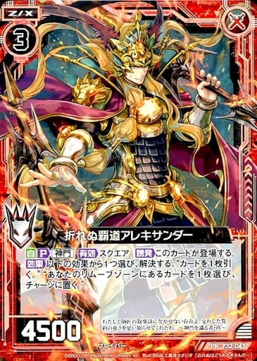 Zex / PR / Zex / Red / Braver / Dream Come Special Z/X Point Campaign ...