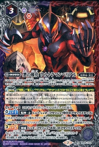 PB08-X02 [X] : Ultraman Belial of Corruption | Toy Hobby | Suruga-ya.com