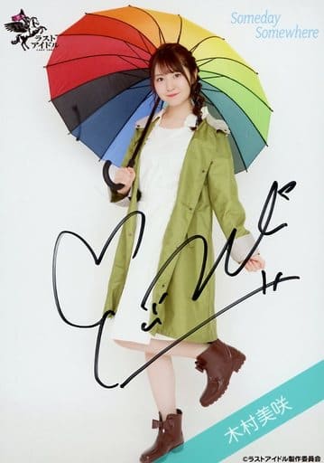 生写真(女)/偶像/Someday Somewhere ☆Someday Somewhere/木村美咲/带亲笔签名・全身/最后偶像随机生写真 ...