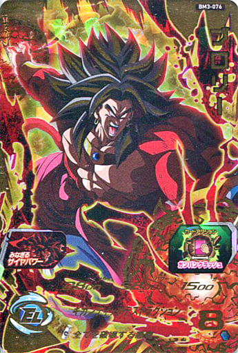DRAGON BALL HEROES / Ultimate Rare / Big Bang Mission 3 BM3-076 Ultimate Rare : Broly | Toy ...