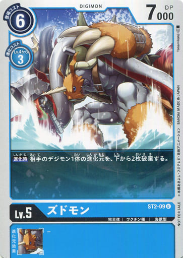 Digimon Card Game / U/DIGIMON / Taymer Battle Pack 1 ST2-09 [U] : ズドモン ...