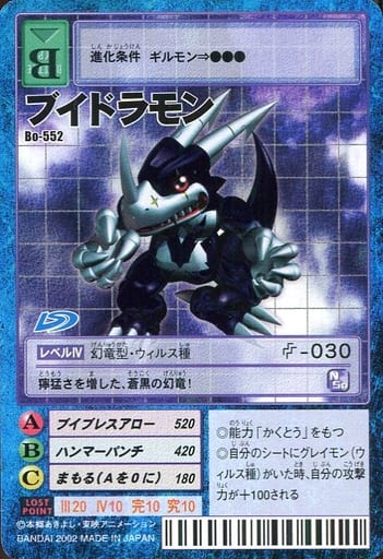 Old Digimon Card Game / テﾞジモンカード / Digital Monster Card Game Booster 12 ...
