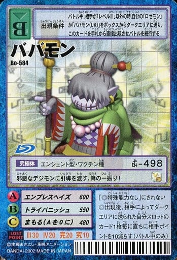 Bo-584 : Babamon (with bar code) | Toy Hobby | Suruga-ya.com