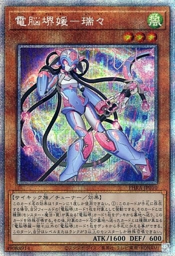 駿河屋 - PHRA-JP010[PSE]：電脳堺媛-瑞々（ファントム･レイジ）