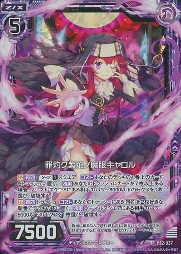 P32-037 [PR] : Sin Mook 紫焔's Magic Eye Carroll (Hologram Rare) | Toy Hobby | Suruga-ya.com