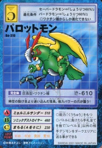 Bo-310 : Parrot Mon (with password for ディーアーク) | Toy Hobby | Suruga-ya.com