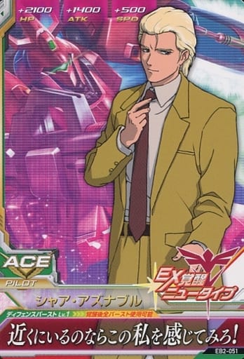 EB2-051 [C] : Char Aznable | Toy Hobby | Suruga-ya.com