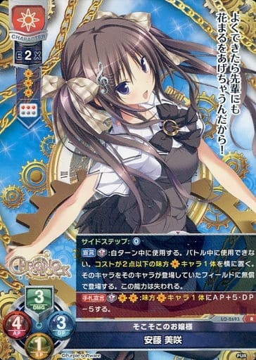 駿河屋 - LO-2693[R]：安藤 美咲（リセ オーバーチュア）