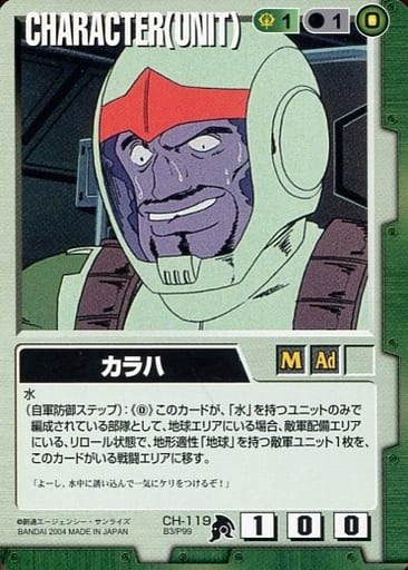 CH-119 [C] : Karaha | Toy Hobby | Suruga-ya.com