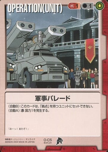 駿河屋 - O-C5[C]：軍事パレード（ガンダムウォー）
