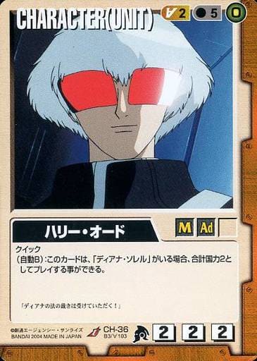 CH-36 [U] : Harry Ord | Toy Hobby | Suruga-ya.com