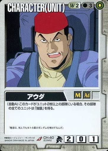 CH-40 [U] : Aouda | Toy Hobby | Suruga-ya.com