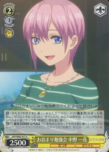 5HY/W83-017 [U] : Overnight study meeting Kazuka Nakano | Toy Hobby ...