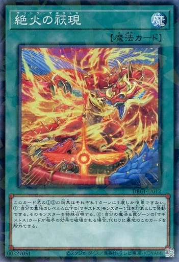 駿河屋 - DBGI-JP012[NP]：絶火の?現（デッキビルドパック ジェネシス･インパクターズ）