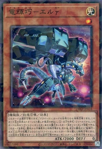 駿河屋 - DBGI-JP026[NP]：竜輝巧-エルγ（デッキビルドパック ジェネシス･インパクターズ）