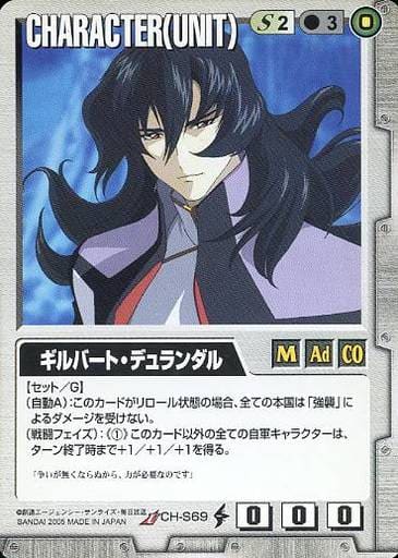 Gundam War / U / White / Dramatic Booster 5 Gundam SEED DESTINY CH-S69 ...