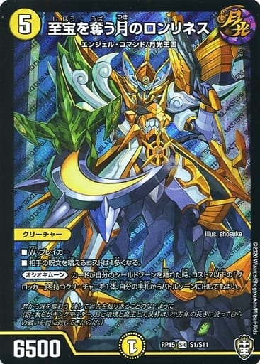 DUEL MASTERS SR / Hikari / [DMRP-15] Juo Edition Expansion Pack 3 Genryu x Kyoso ゲンムエンペラー! S1 ...