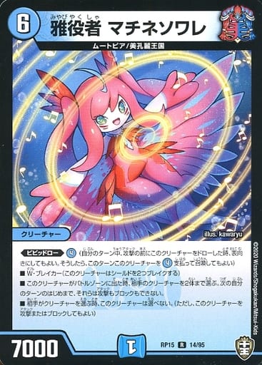 DUEL MASTERS R / Mizu / [DMRP-15] Juo Edition Expansion Pack 3 Genryu x Kyoso ゲンムエンペラー! 14/95 [R ...