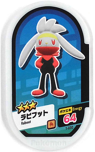 ポケモンメザスタ / Grade 3 / Honoo / メザスタ 1 block 1-030 [Grade 3] : Rabifoot ...