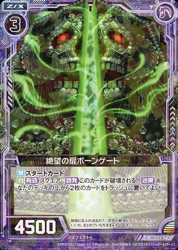 Zex / R / Zex / Black / Nosu Ferrato / EX Pack 『 ゼクメモ! 』 E23-043 [R ...