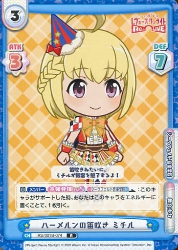 RS/001B-074 [R] : Hameln's flute mitil | Toy Hobby | Suruga-ya.com