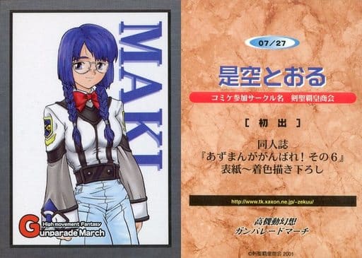 Dojinkei Treka / Kokido Genso GUNPARADE MARCH / Toru Koreku / Original ...