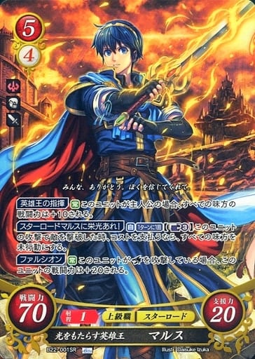 B22-001SR [Super Rare] : Mars, Hero of Light | Toy Hobby | Suruga-ya.com