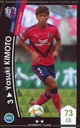 WCCF/CB / ★★/ Cerezo Osaka / FOOTISTA F20-6 F20-6 27 ★★] : [No code guarantee] Yasuki Kimoto ...