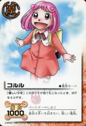 Gash-Bell / N / Ma / 1 : Red Book and Demon Child M-009 [N] : Kolulu ...