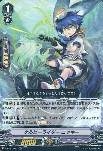 駿河屋 - V-BT11/023[RR]：ケルピーライダー ニッキー（ヴァンガード）