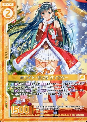 駿河屋 - P34-012[PR]：ホワイト・サンタ ケィツゥー（Z/X）