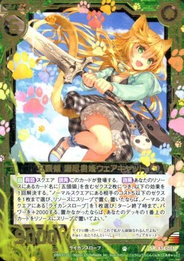 B34-055 [Super Rare] : Itsutsuryo 漏尽 Kimihime Wear Cat | Toy Hobby ...