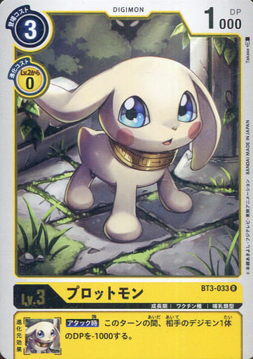 BT3-033 [R] : Plotmon | Toy Hobby | Suruga-ya.com