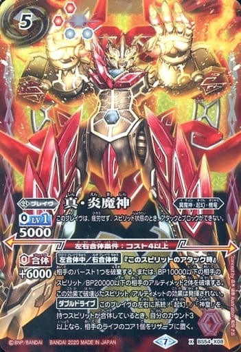 Battle Spirits / X / Brave / Red / Rolling 醒編 Chapter 3 Shiden Issen BS54-X08 [X] : True and ...