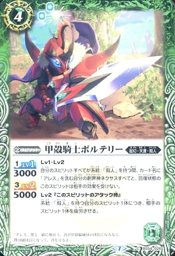 Battle Spirits / C / スヒﾟリット / Green / Rolling 醒編 Chapter 3 Shiden Issen BS54-026 [C] : Porterie ...