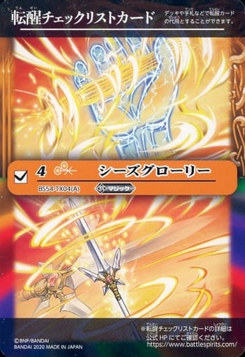 BS54-TX04 [Transfer Checklist Card] : Thes Glory / Ten 醒槍 Longo Minias | Toy Hobby | Suruga-ya.com