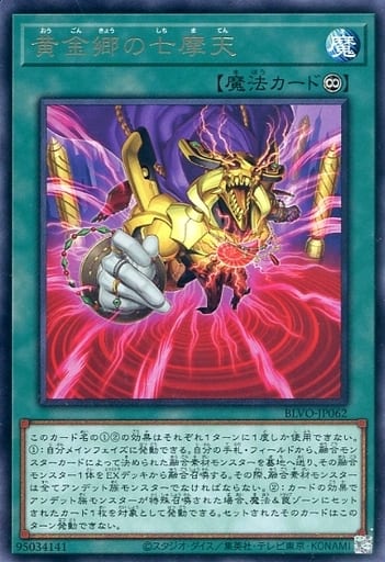 BLVO-JP062 [R] : Ogon-kyo no Shichimaten | Toy Hobby | Suruga-ya.com