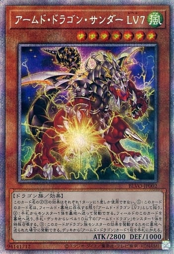 BLVO-JP002 [PSE] : Armed Dragon Thunder LV7 | Toy Hobby | Suruga-ya.com