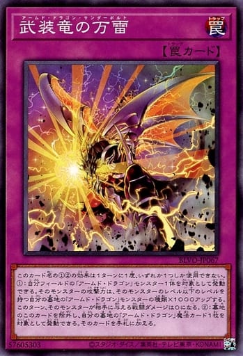 Yu-Gi-Oh / N / Blazing Vortex BLVO-JP067 [N] : Thunder of Armed Dragon ...