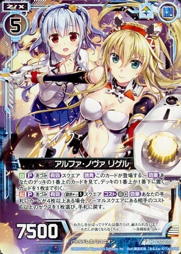 駿河屋 - CS02-011[N]：アルファ・ノヴァ リゲル（Z/X）
