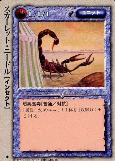 Regular : Scarlet Needle | Toy Hobby | Suruga-ya.com