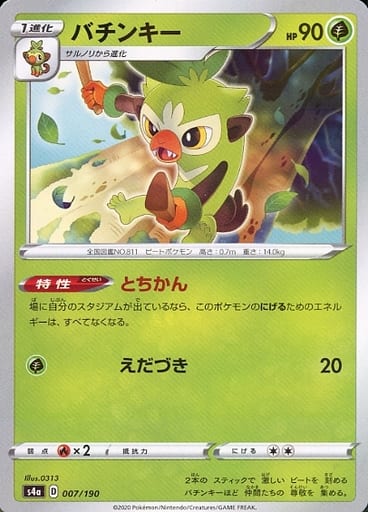 Pokémon Trading Card Game / Kusa / Sword & Shield High Class Pack Shiny ...