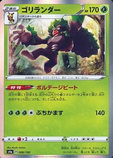 Pokémon Trading Card Game / Kusa / Sword & Shield High Class Pack Shiny ...