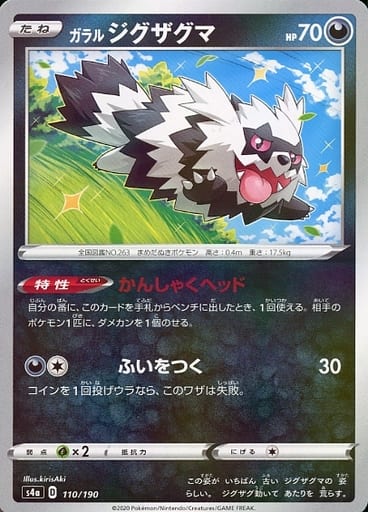 Pokémon Trading Card Game / Aku / Sword & Shield High Class Pack Shiny ...