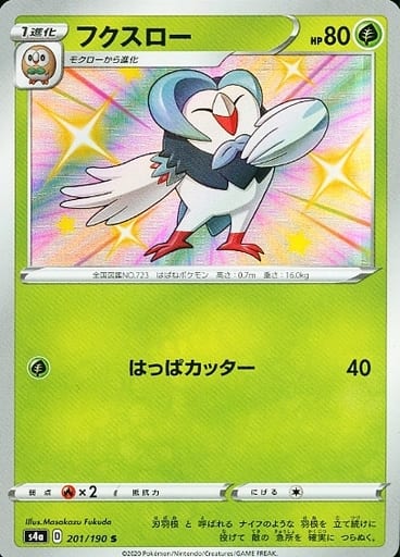 Pokémon Trading Card Game / S / Kusa / Sword & Shield High Class Pack ...